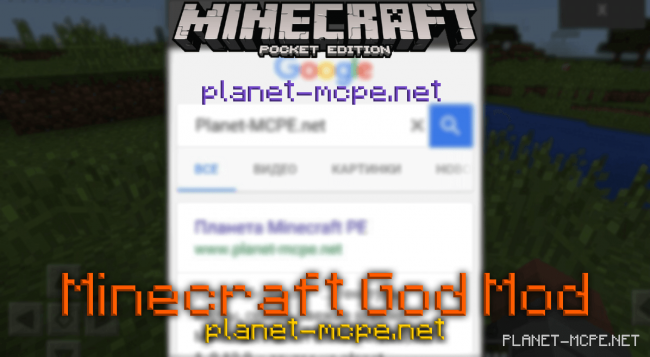 Download Minecraft God Mod For Minecraft 1.20, 1.19, 1.18 For Free