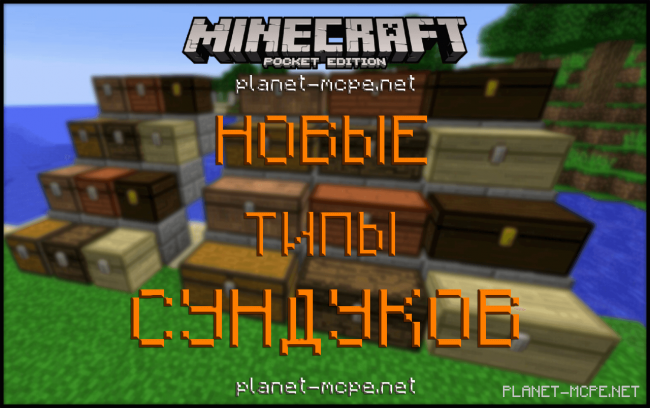Different Chest Types In Minecraft PE 0.16.0!?
